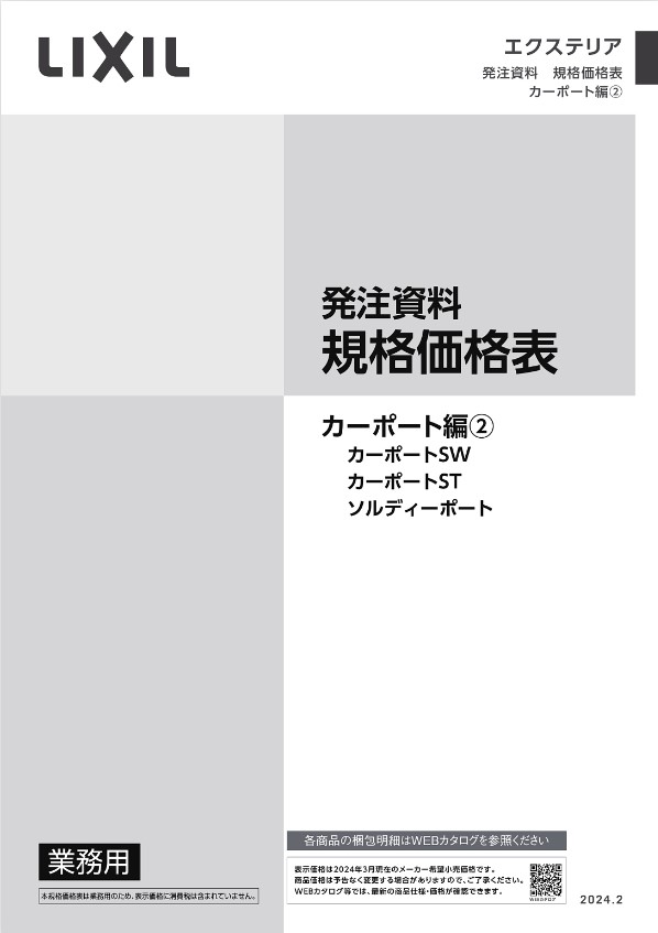 規格表 - Eカタ