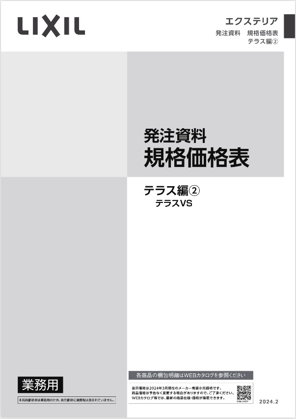 LIXIL アーカイブ - Eカタ