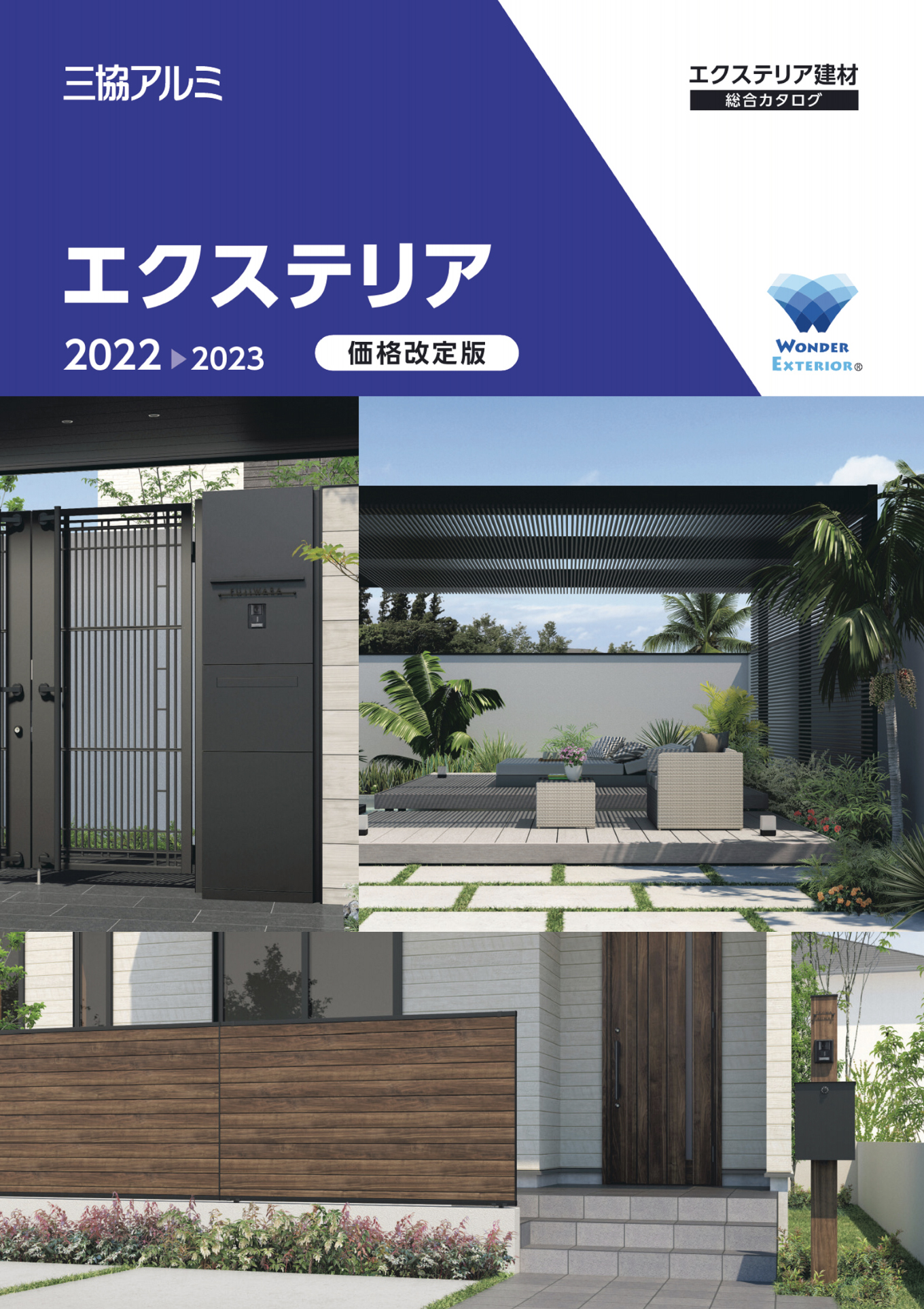 エクステリア総合カタログ - Eカタ