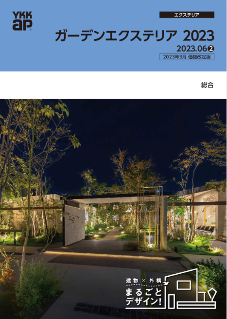 エクステリア総合カタログ - Eカタ