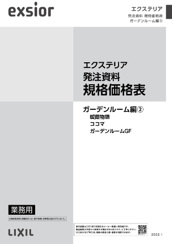 規格表 - Eカタ