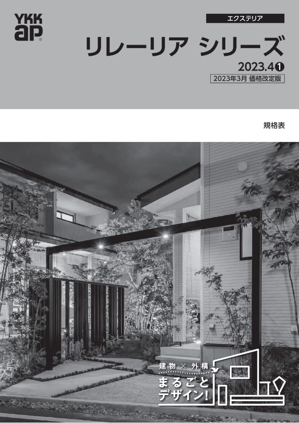 YKK AP アーカイブ - Eカタ