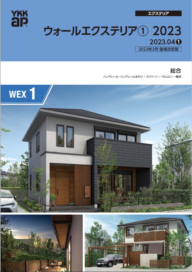 エクステリア総合カタログ - Eカタ