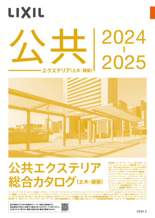 総合カタログ - Eカタ